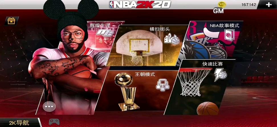 生生GM修改器2k20永久不升级图标