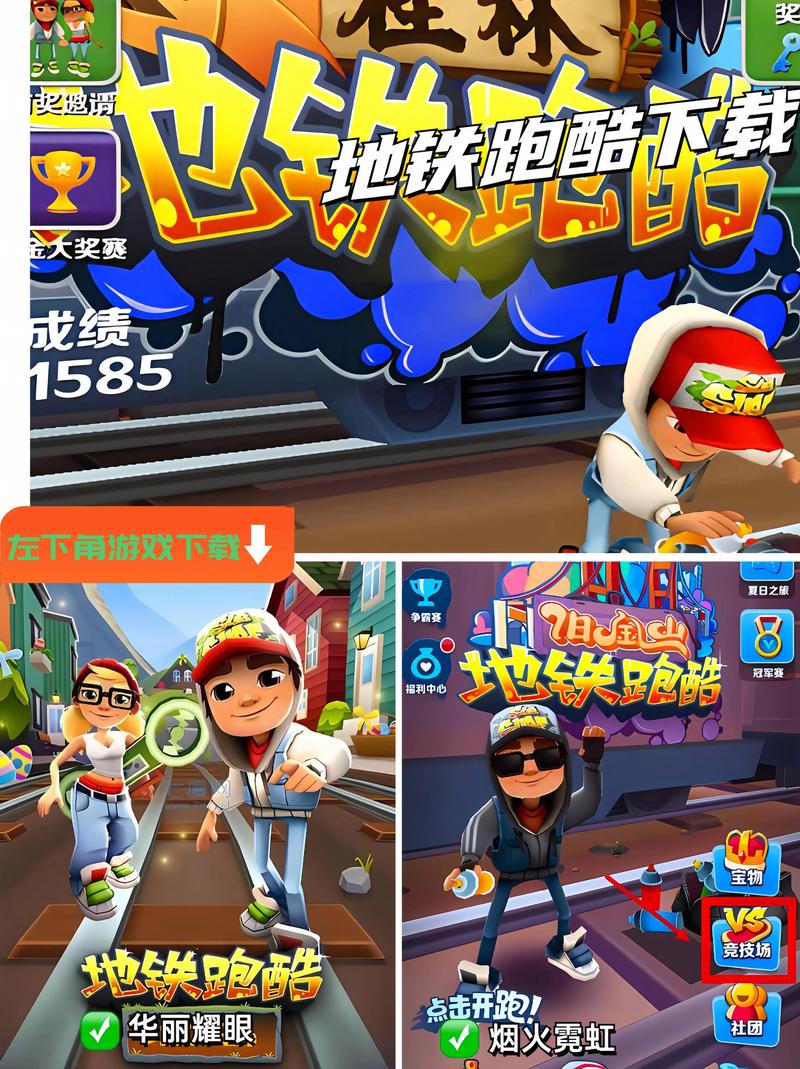 地铁跑酷试玩不用图标