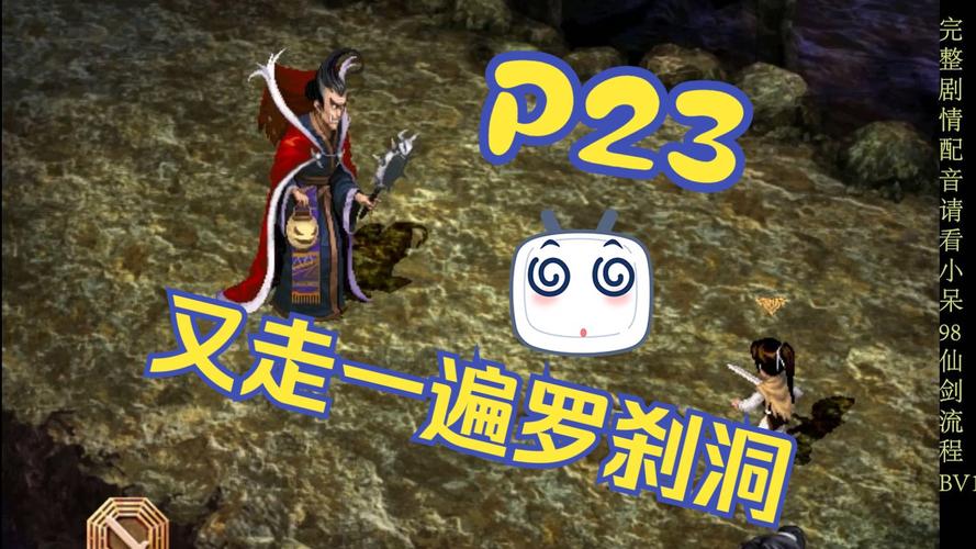 仙剑奇侠传3D免费漫画罗刹鬼婆提现版图标
