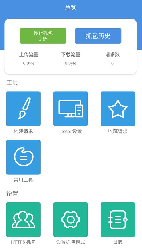 stream抓包中文版官方红包版图标