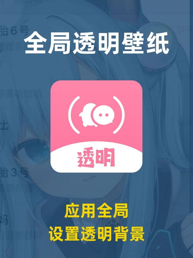 全局透明壁纸安装 app安卓最新版