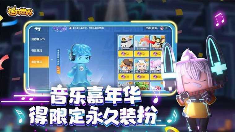 迷你世界无限金币无限迷你豆不用实名认证安装截图