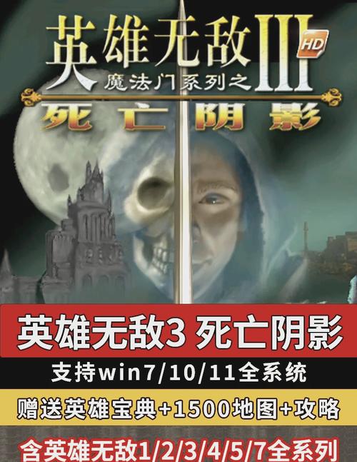 英雄无敌3死亡阴影手机版截图