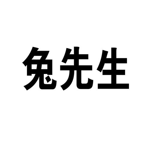 兔子先生截图