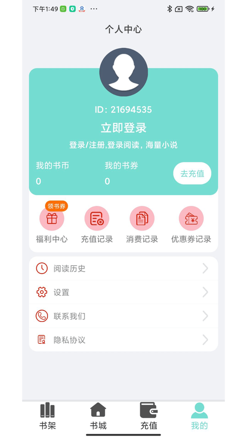 欢贝小说页面无弹窗图标