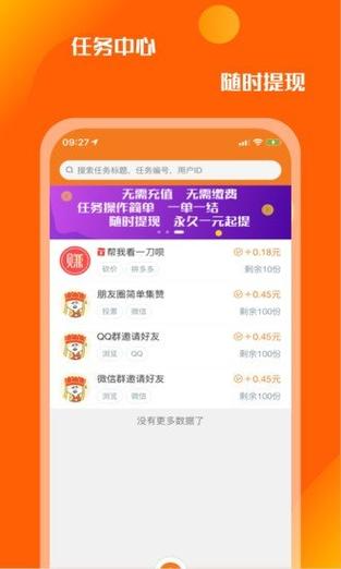 众人悬赏app