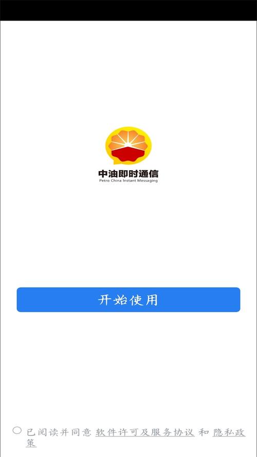 中油即油通信手机版怎么旧版截图