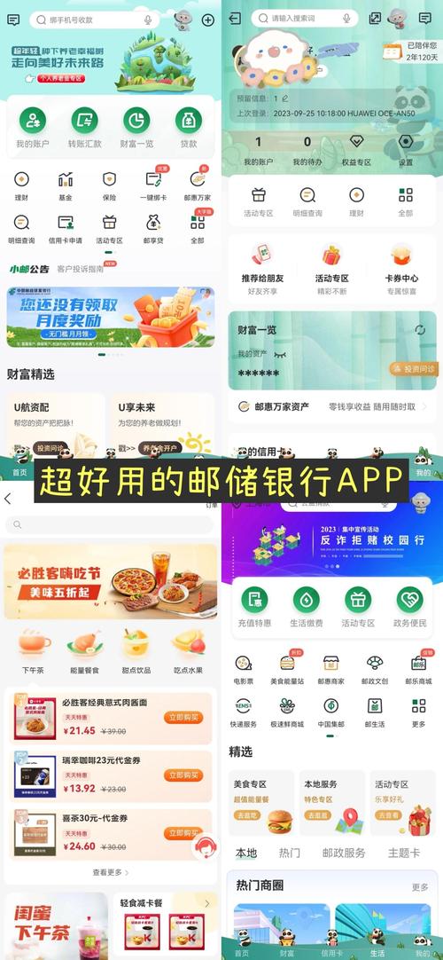 邮政银行模拟器app在线阅读