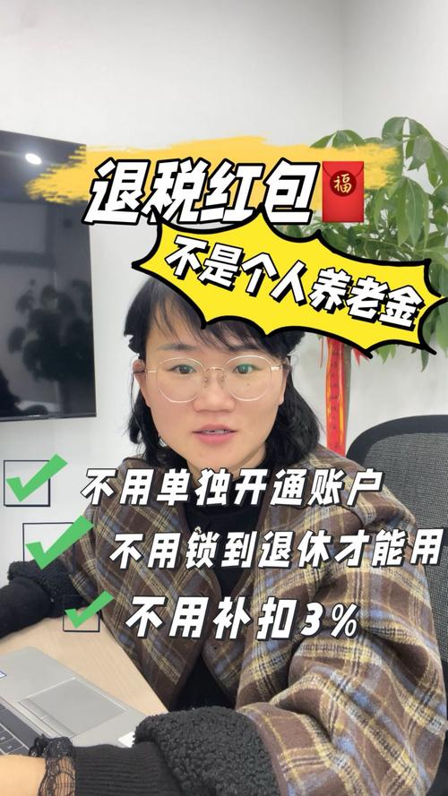 退休了还用申报退税吗红包正版截图