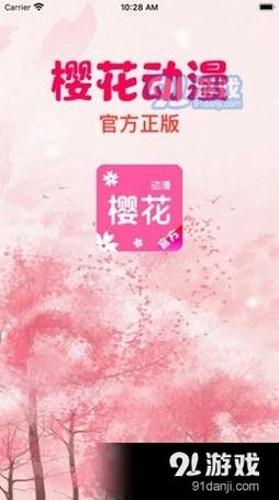 樱花动漫无删减破解版轻量版