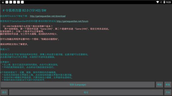 令狐修改器免root版图标