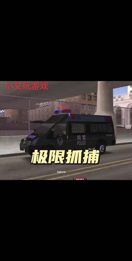 圣安地列斯中国警察模组中文版图标