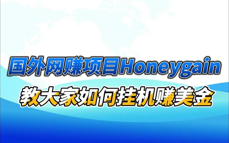 Honeygain挂机赚钱图标