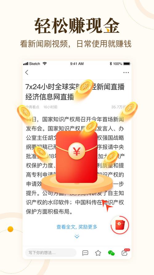 中青看点极速版2024