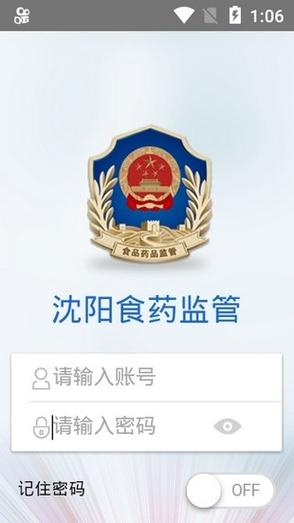 食药监管app官方自瞄辅助截图