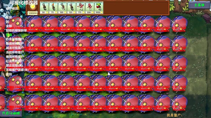 pvz融合版内置修改器无限次数版截图