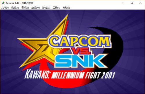kawaks街机模拟器全屏高清提现版截图