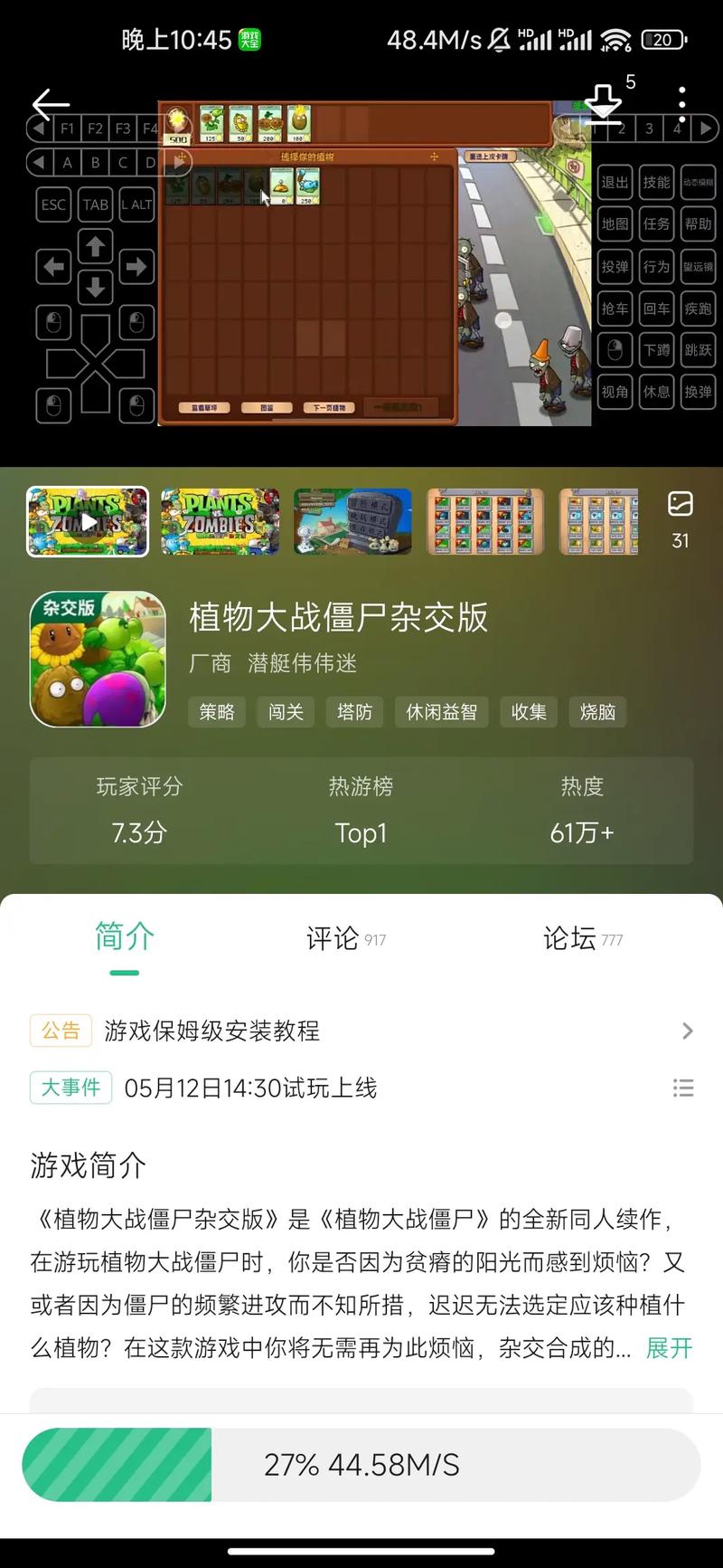 pvzF7版安装手机永久免费图标