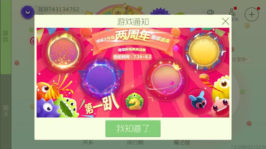 球球大作战两周年印记礼包获得工具图标