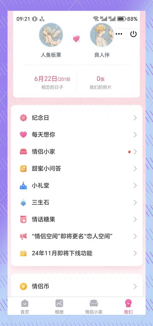 强制QQ情侣空间免费版截图