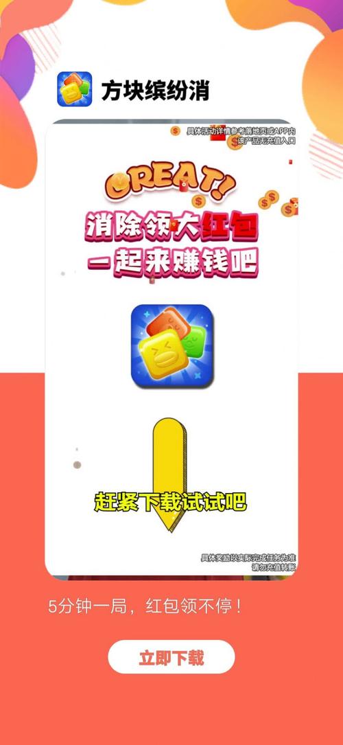 一起来消除红包版无删减福利版图标