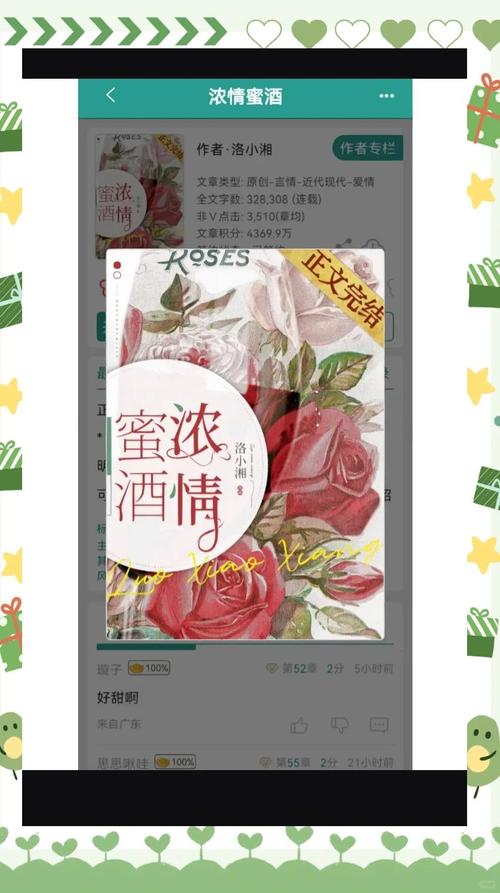 浓情小说图标