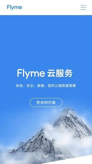 魅族flyme云服务的更新内容可提版