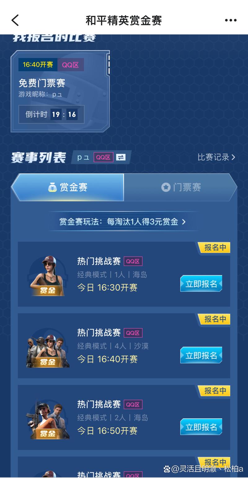 和平精英赏金赛链接