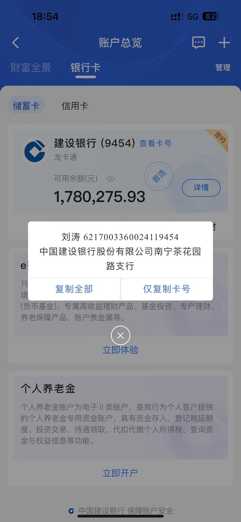 建行余额生成器最新版截图