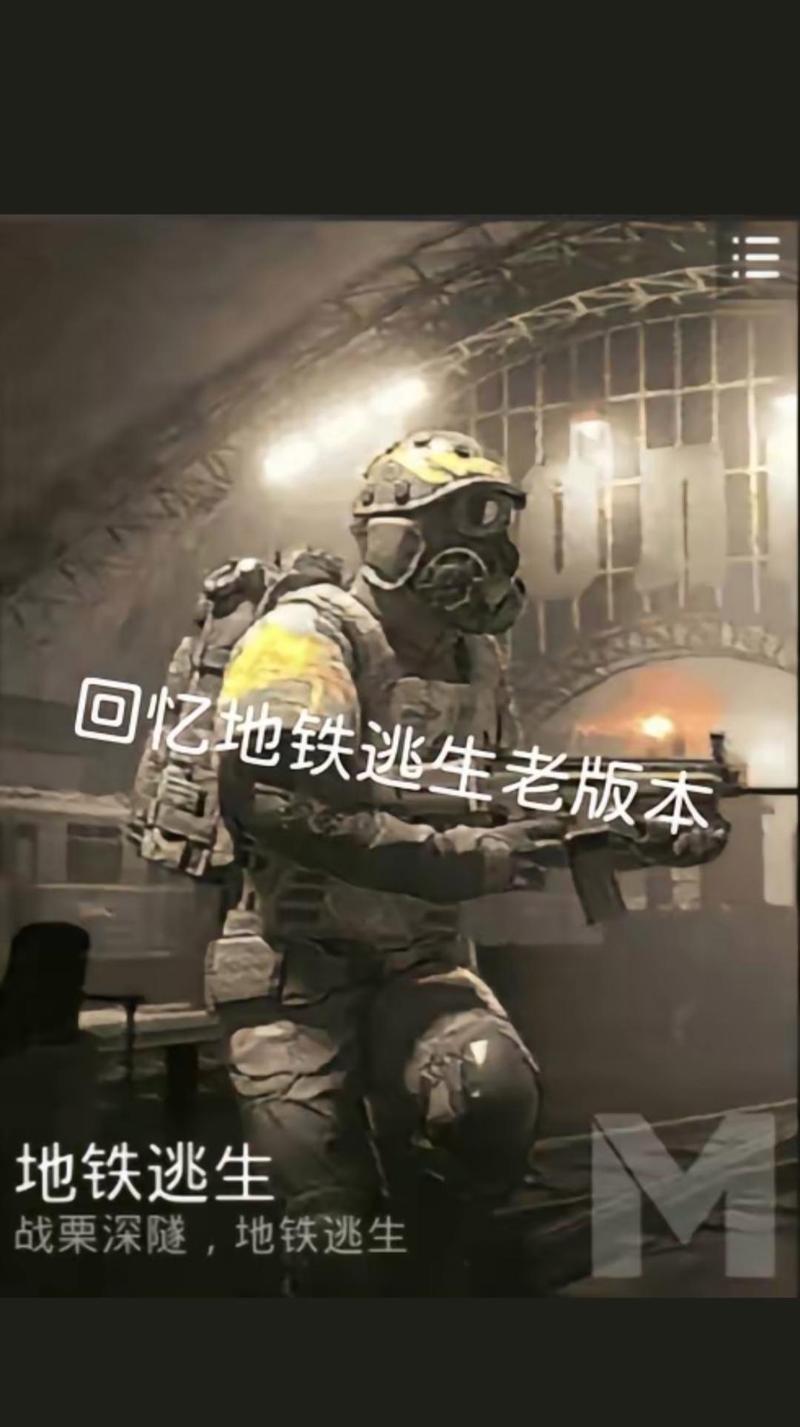 小逸直装地铁逃生详解图标