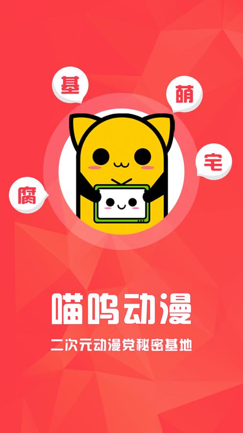 喵呜漫画官网版图标