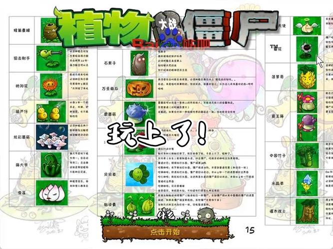 pvz贴吧版