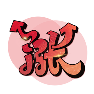 加速涨截图