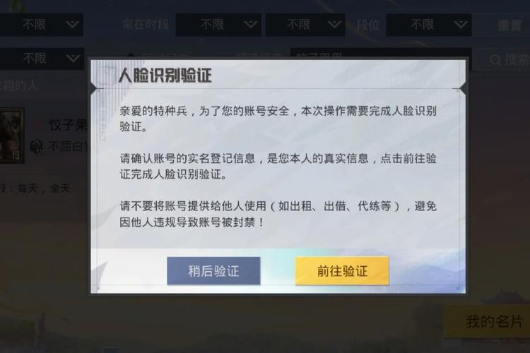 和平精人脸识别解除修改器2022免费版截图