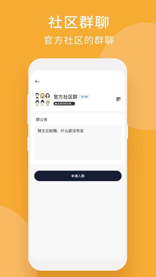 响邻社区平台