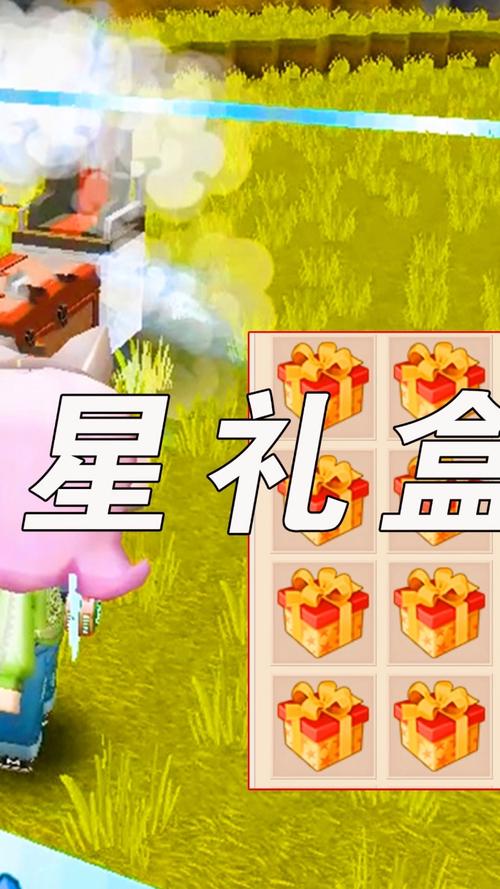 迷你世界无限星星礼盒修改器截图