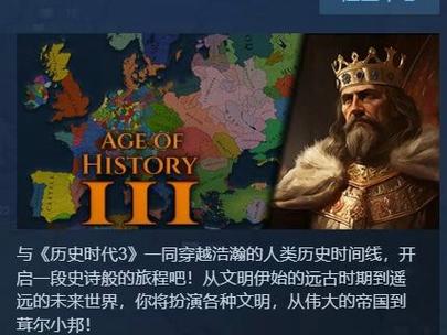 文明时代3无限金币版去广告版