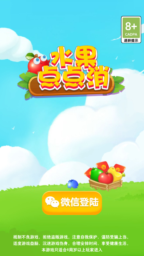 水果点点消游戏最新红包版截图