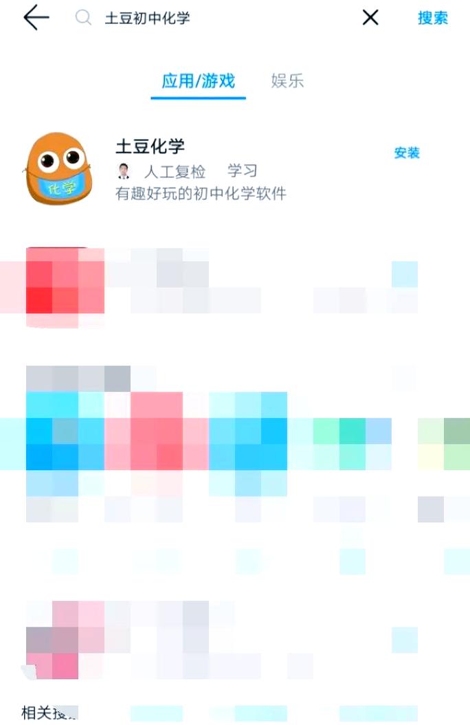 土豆化学完美版