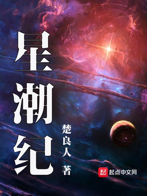 星潮小说图标