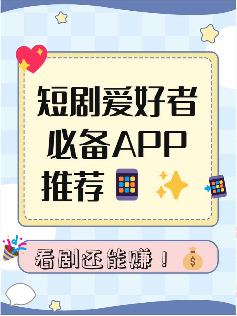 开心看短剧赚钱软件精产国品免费老版图标