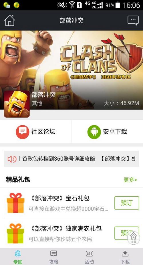 coc部落冲突助手官方版截图