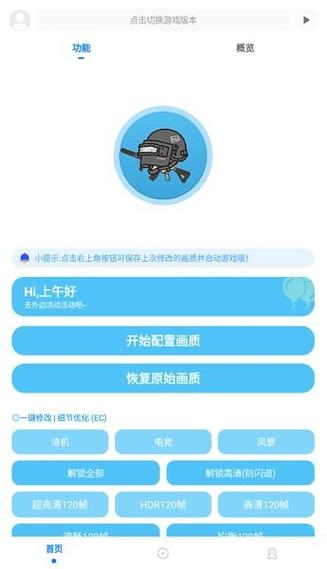 初阳画质助手V150