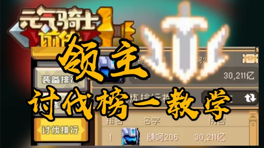 元气骑士前传外置辅助器