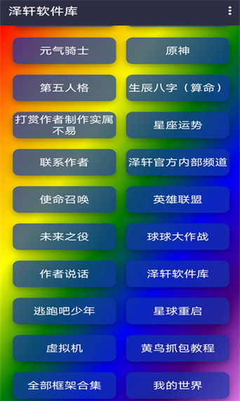 泽轩软件库内购版图标