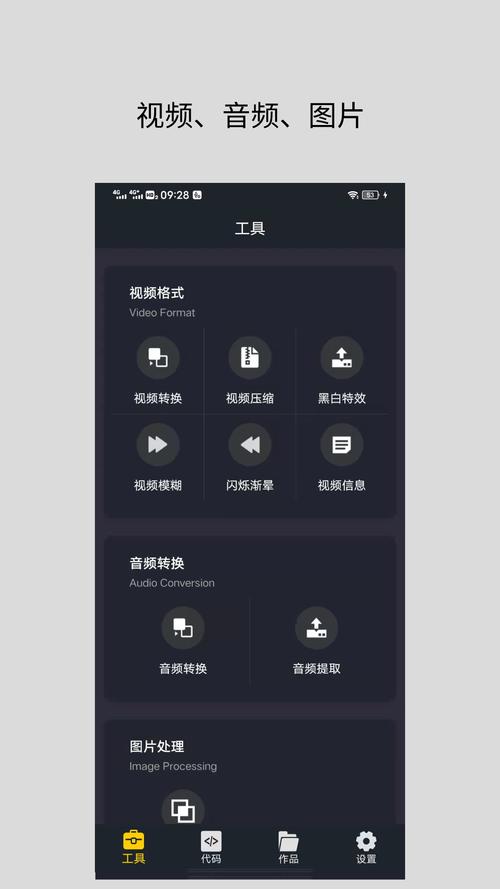 万能格式转换器手机版app破解版