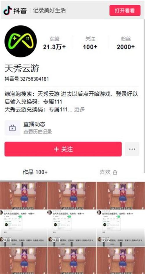 天秀云游正版安装红包版图标