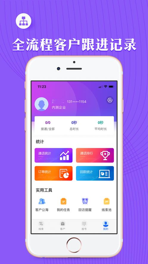 客户管理软件哪个好用紫色版图标
