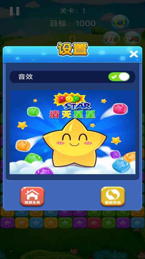 消灭星星大师红包版图标