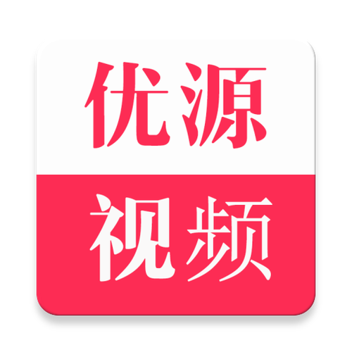 优源视频最新版本图标